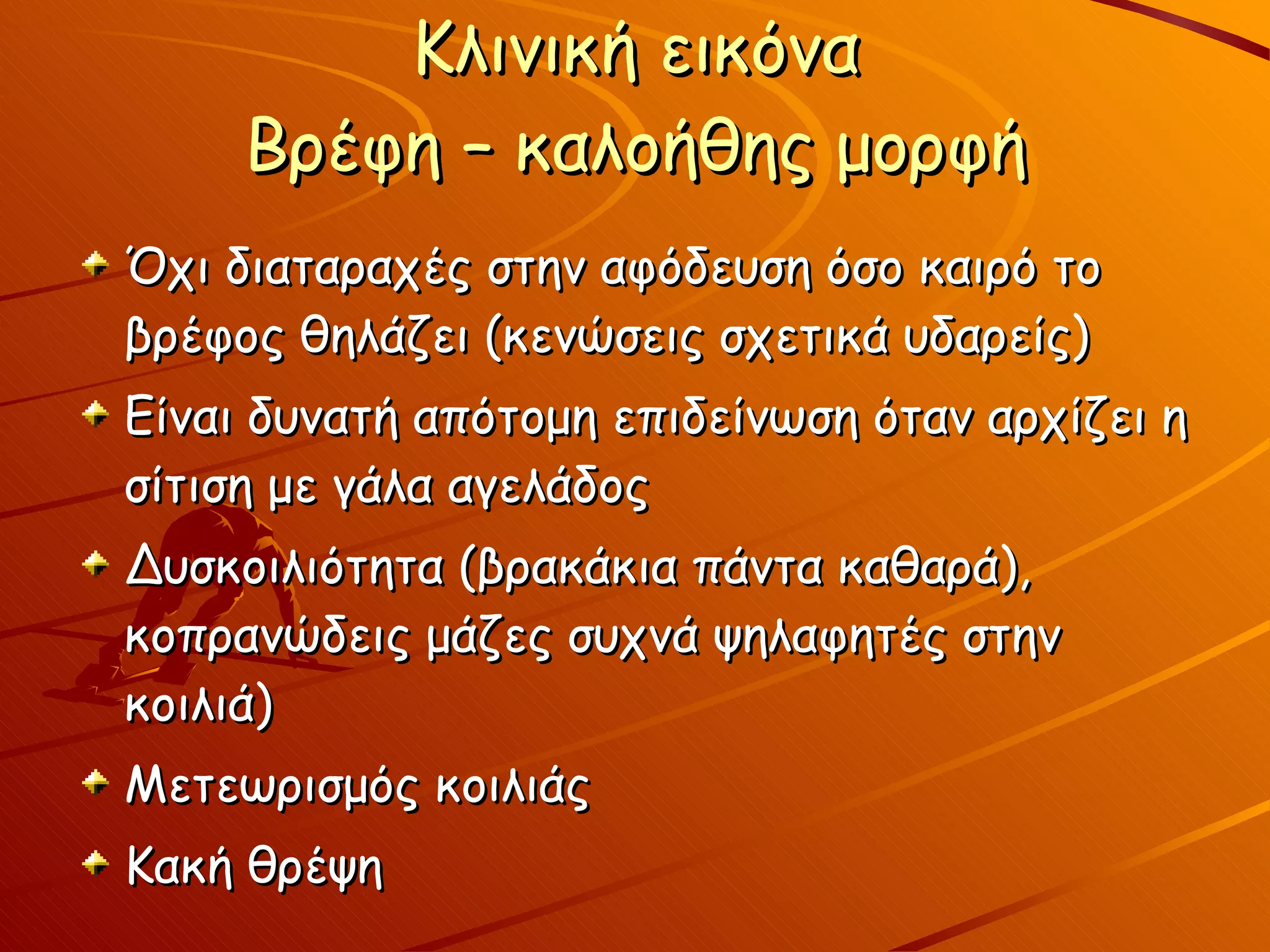 συγγενές μεγάκολο | PPT