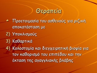συγγενές μεγάκολο | PPT