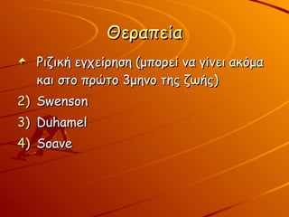 συγγενές μεγάκολο | PPT