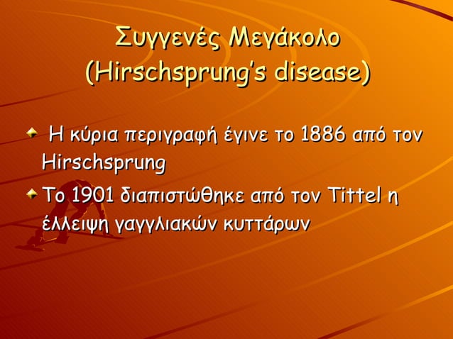 συγγενές μεγάκολο | PPT