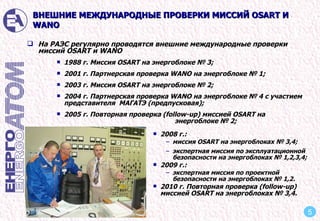 Гевци, РАЭС | PPT