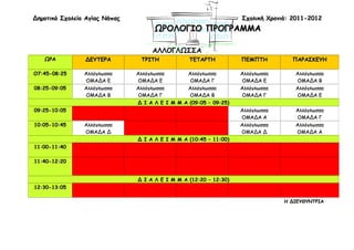 Αλλόγλωσσα | DOC