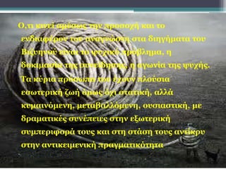 ΤΑ ΧΑΡΑΚΤΗΡΙΣΤΙΚΑ ΤΗΣ ΔΙΗΓΗΜΑΤΟΓΡΑΦΙΑΣ ΤΟΥ Γ. ΒΙΖΥΗΝΟΥ | PPTX