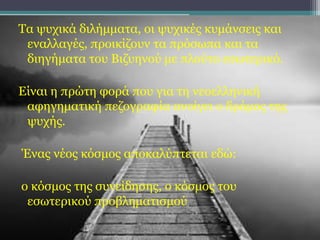 ΤΑ ΧΑΡΑΚΤΗΡΙΣΤΙΚΑ ΤΗΣ ΔΙΗΓΗΜΑΤΟΓΡΑΦΙΑΣ ΤΟΥ Γ. ΒΙΖΥΗΝΟΥ | PPTX