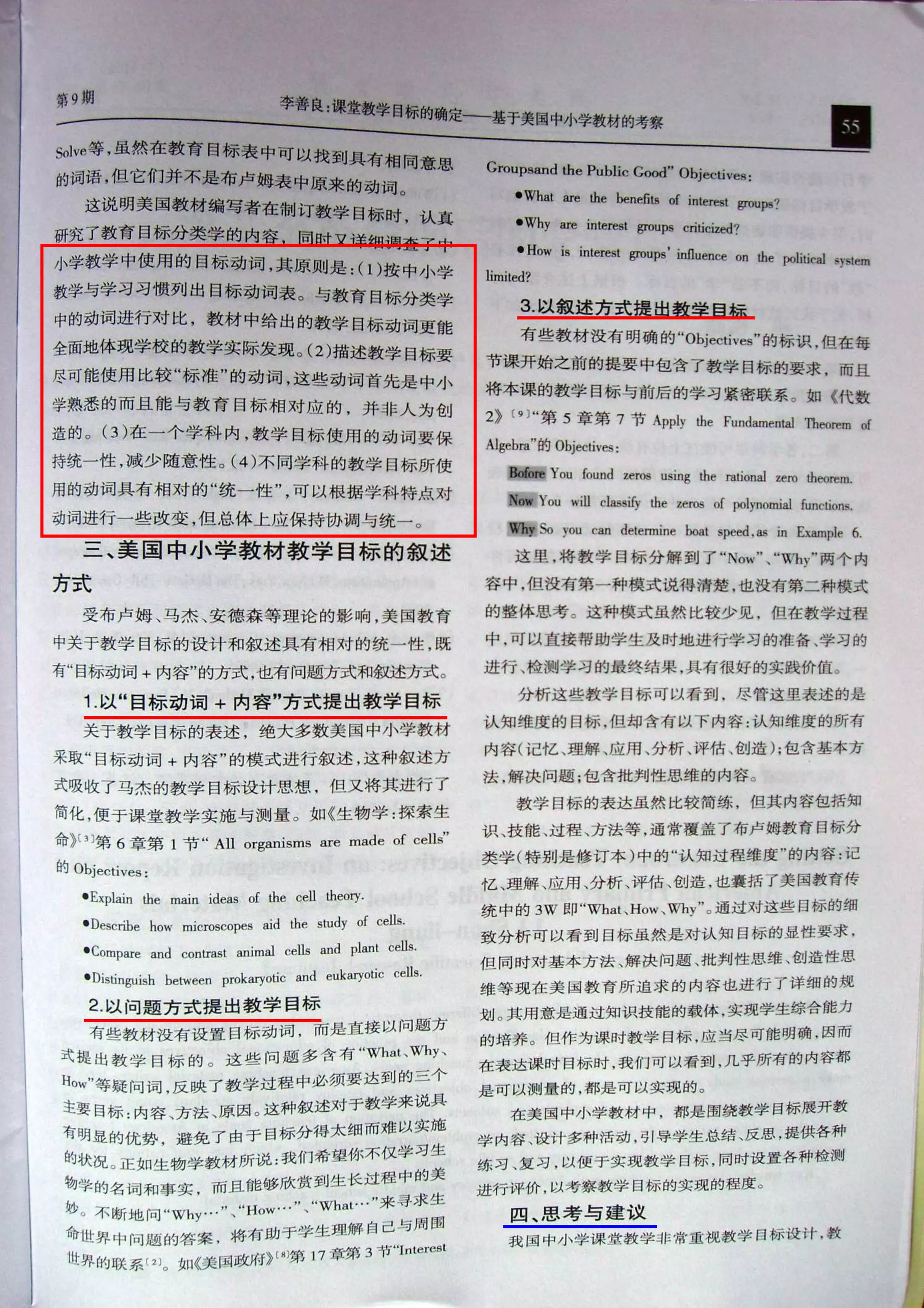 Objectives Design | PDF