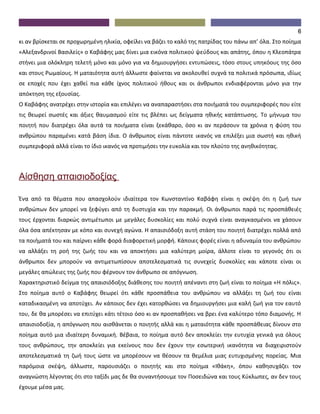 Τα χαρακτηριστικά του Καβάφη | DOC