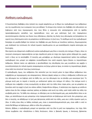 Τα χαρακτηριστικά του Καβάφη | DOC