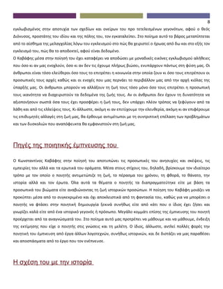 Τα χαρακτηριστικά του Καβάφη | DOC