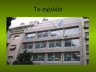 ραλλειο πειραματικο λυκειο θηλεων πειραια | PPT