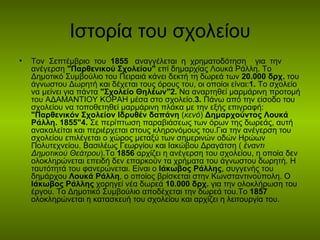 ραλλειο πειραματικο λυκειο θηλεων πειραια | PPT