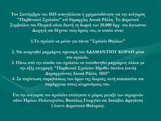 ραλλειο πειραματικο λυκειο θηλεων πειραια | PPT