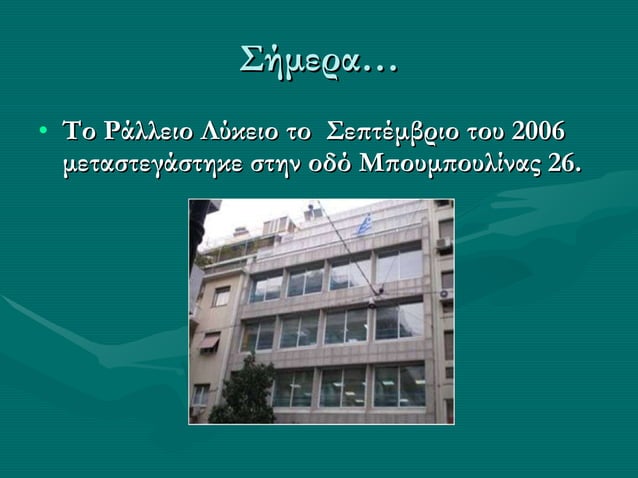 ραλλειο πειραματικο λυκειο θηλεων πειραια | PPT