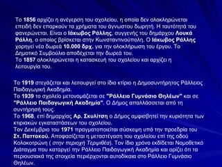 ραλλειο πειραματικο λυκειο χριστινα μηλοπουλου,κυριακη εξερτζη | PPT