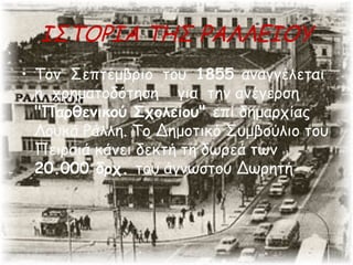 ραλλειο πειραματικο γενικο λυκειο θηλεων πειραια | PPT