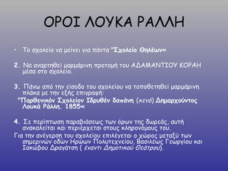 ραλλειο πειραματικο γενικο λυκειο θηλεων πειραια | PPT