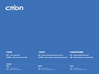 CSDN移动电子刊第三期 | PPT