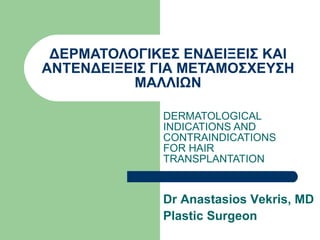 ταξινομηση των αλωπεκιων | PPT