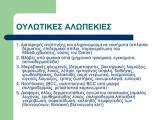 ταξινομηση των αλωπεκιων | PPT