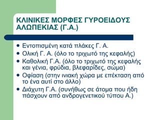 ταξινομηση των αλωπεκιων | PPT