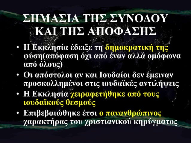 η αποστολικη συνοδος | PPT