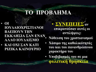 η αποστολικη συνοδος | PPT