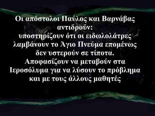 η αποστολικη συνοδος | PPT