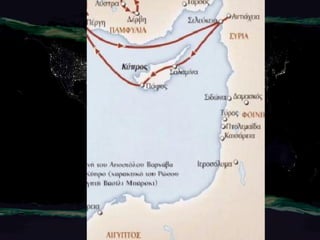η αποστολικη συνοδος | PPT