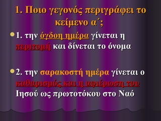 τα παιδικά χρόνια του ιησού | PPT