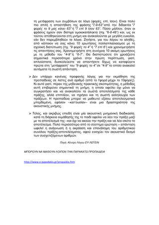 βοηθήστε τους να μάθουν την προπαίδεια | PDF
