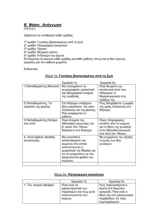 λογοτεχνια α-λυκειου-φυλα | PDF