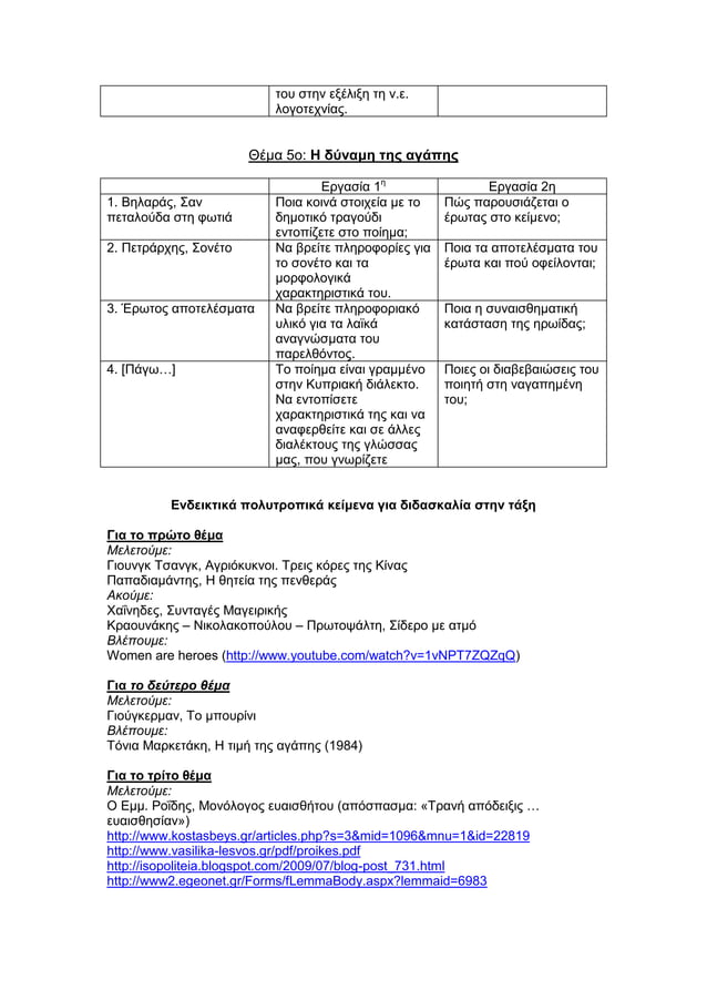 λογοτεχνια α-λυκειου-φυλα | PDF