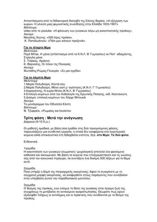 λογοτεχνια α-λυκειου-φυλα | PDF