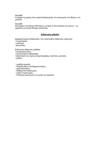 λογοτεχνια α-λυκειου-φυλα | PDF