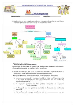 Α-5_Λογισμικό_Φύλλα_Εργασίας | PDF