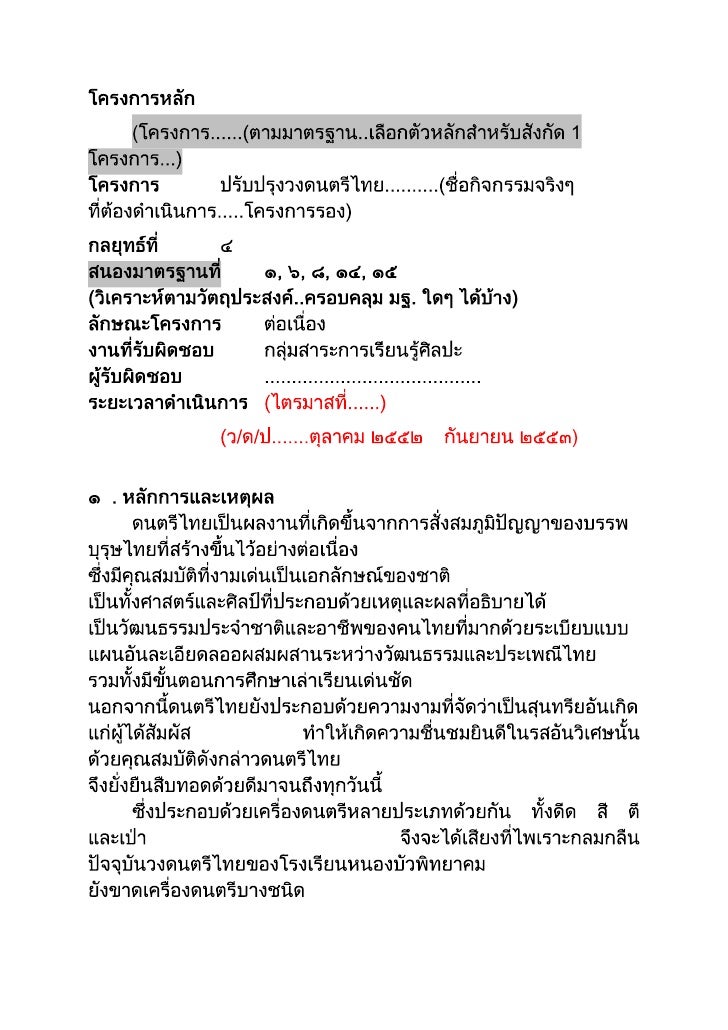 ตัวอย่างการเขียนโครงการหลัก