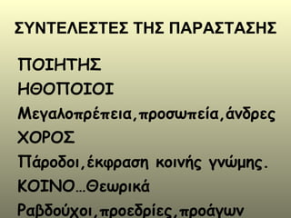 αρχαιο θεατρο | PPT | Free Download