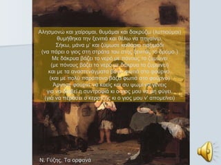 τραγούδια της ξενιτιάς | PPT