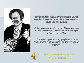 τραγούδια της ξενιτιάς | PPT