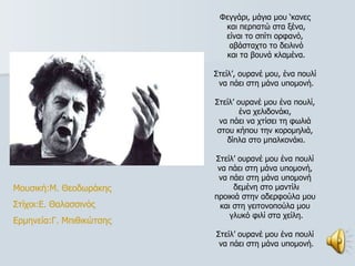 τραγούδια της ξενιτιάς | PPT