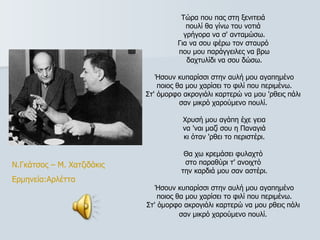 τραγούδια της ξενιτιάς | PPT