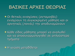 συμπεριφορισμοσ | PPT