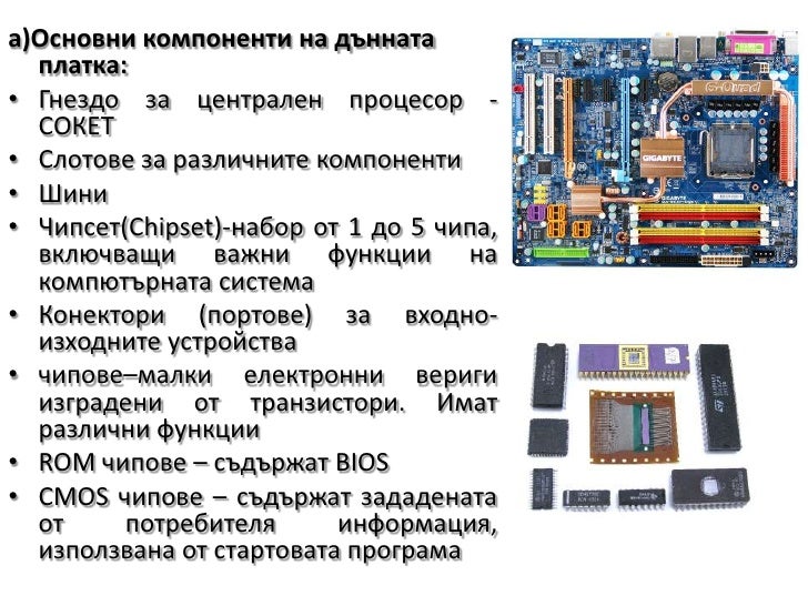 описание и технически параметри на компютърна система