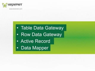 Паттерны проектирования источников данных | PPTX