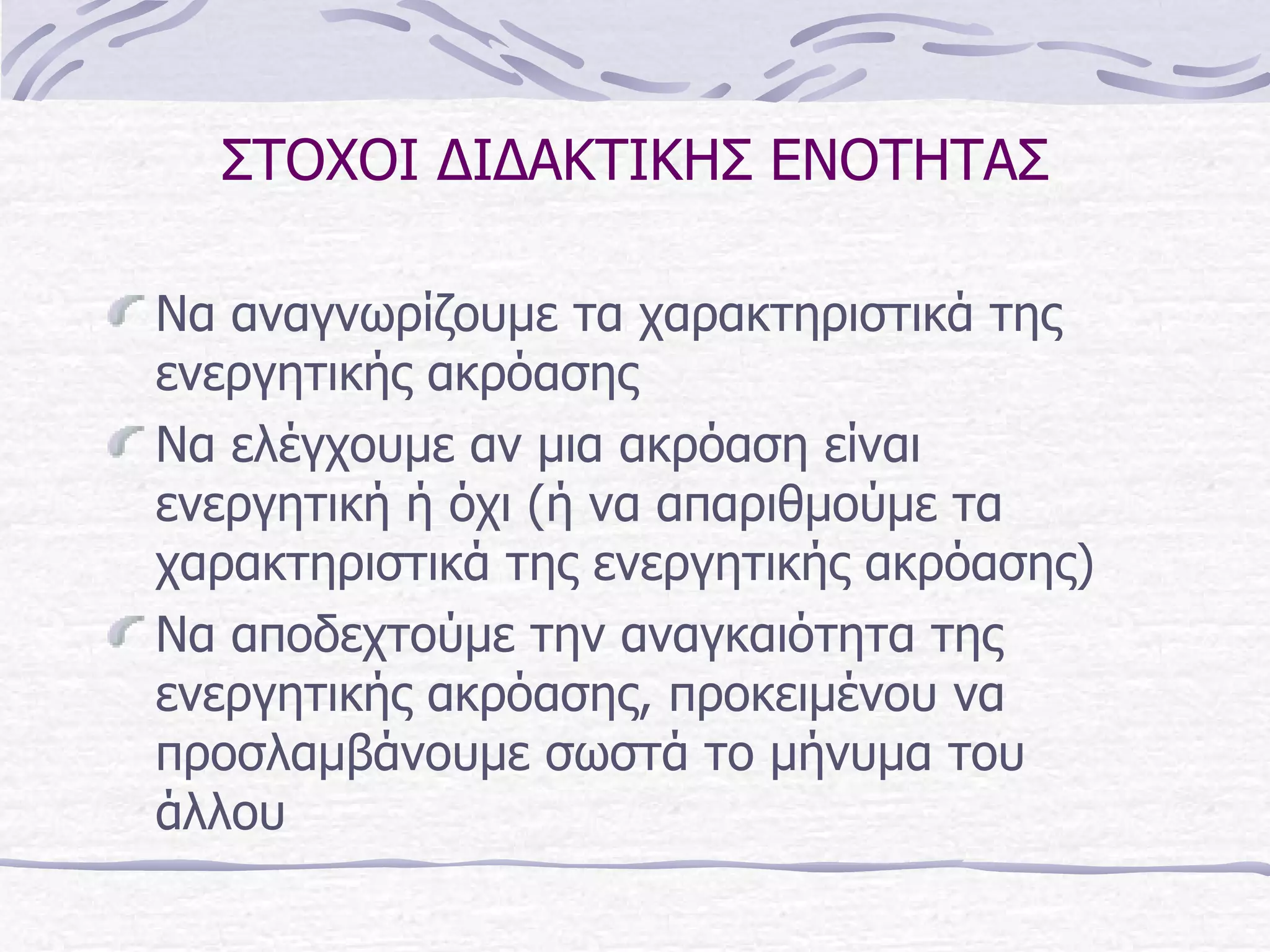 τελικο μικροδιδασκαλιασ | PPT