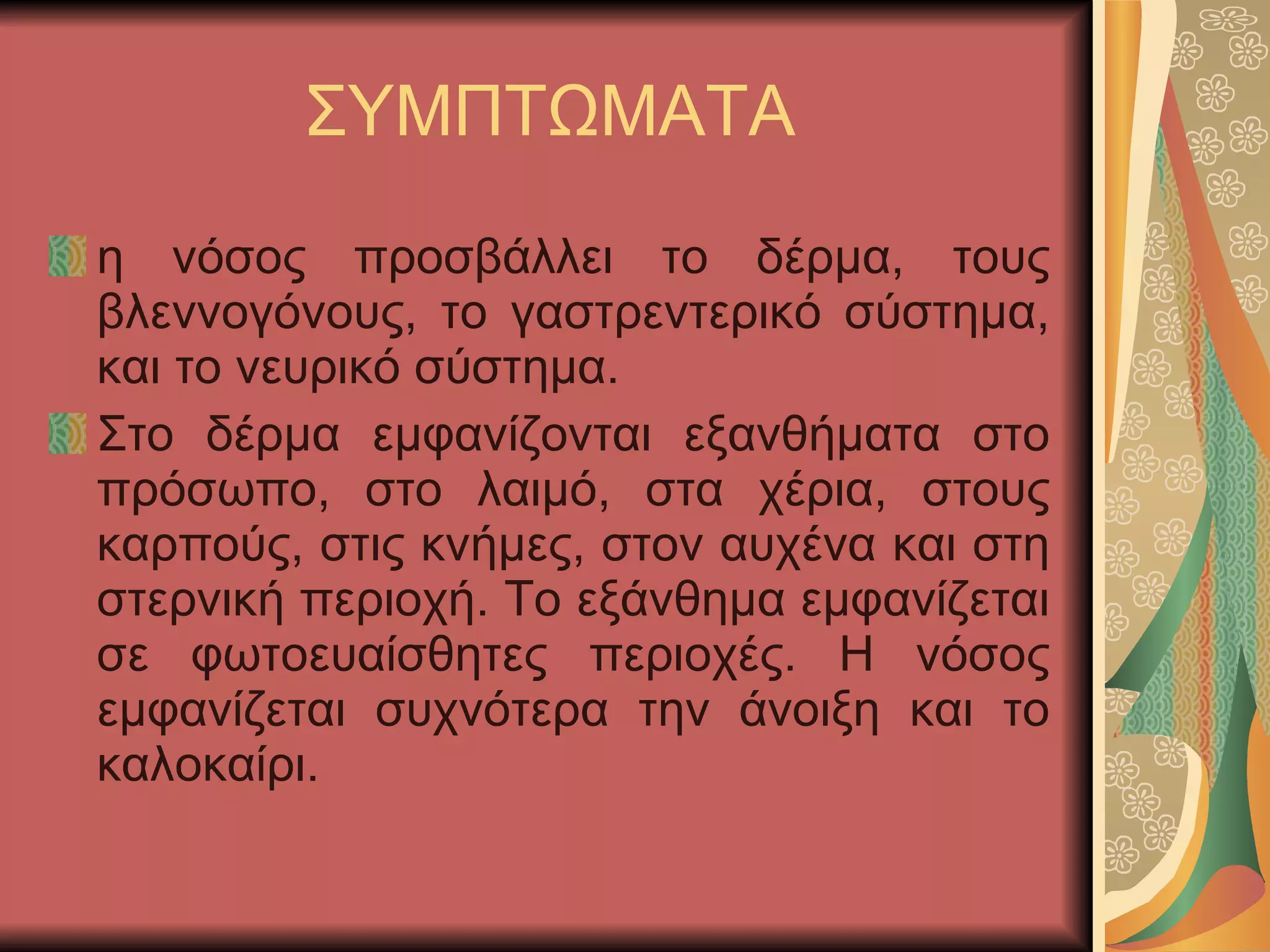 διατροφη και ασθενειες | PPT