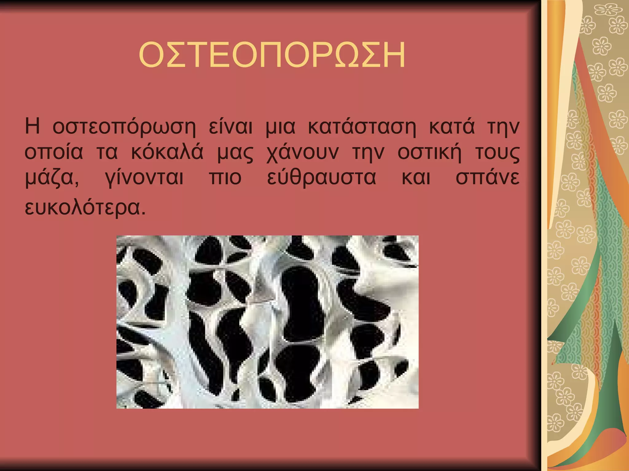 διατροφη και ασθενειες | PPT