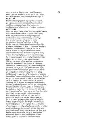 ερωτόκριτος αποσπάσματα | PDF