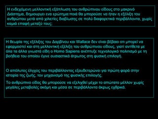 ο δρόμος προς τα άστρα | PPT