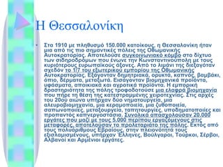 το εργατικό κίνημα στην ελλάδα | PPT