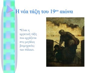 το εργατικό κίνημα στην ελλάδα | PPT